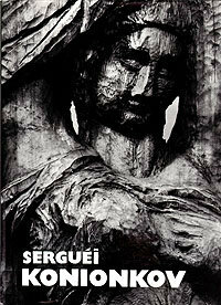 Serguei Konionkov Коненков Сергей Тимофеевич, Кравченко Ксения Степановна