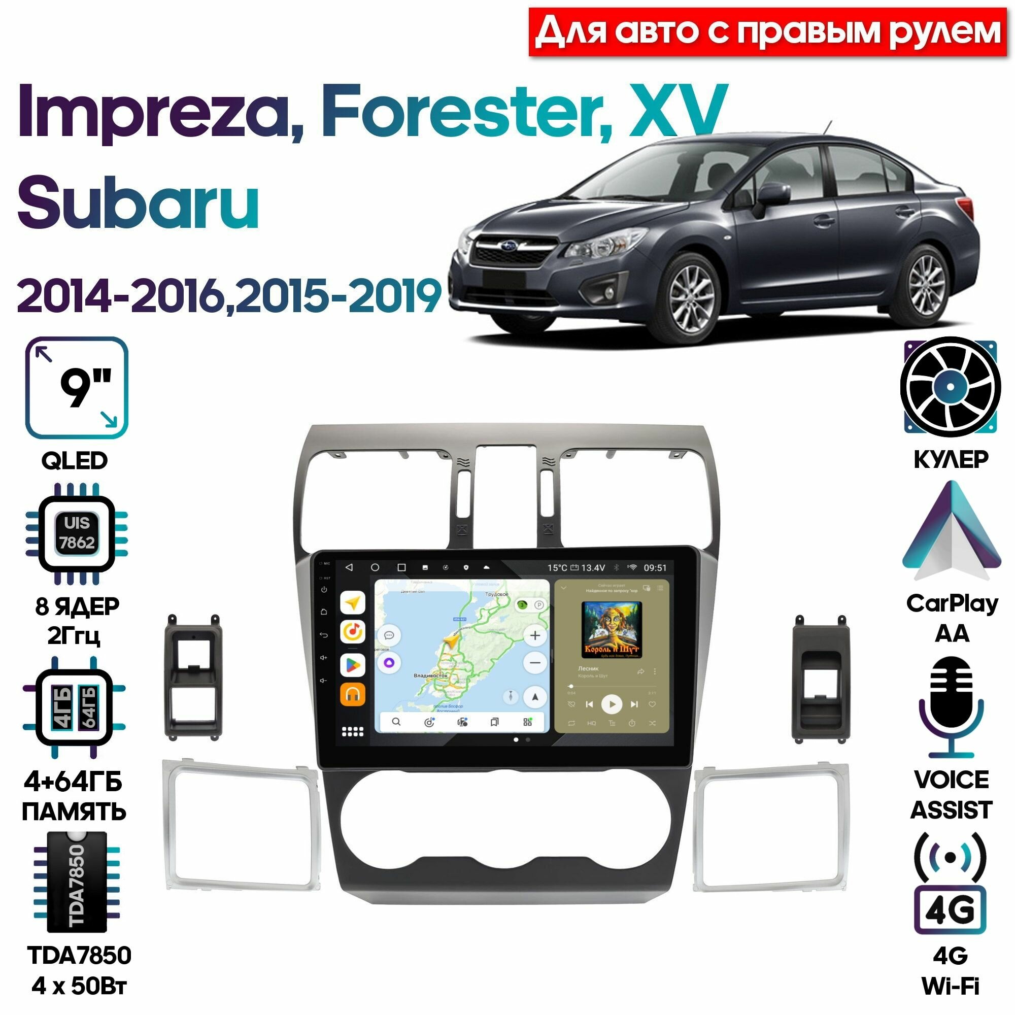 Магнитола Subaru XV, Impreza 2014 - 2016, Forester 2015-2019 / 9 дюймов, 4/64GB, 8 ядер, DSP, 4G, Android 10 / Wide Media