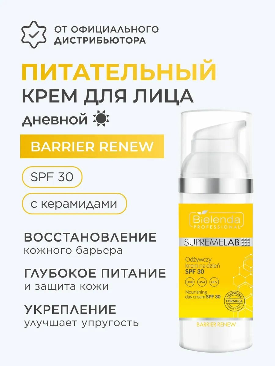 Bielenda Professional Питательный дневной крем SUPREMELAB Barrier Renew, 50 мл