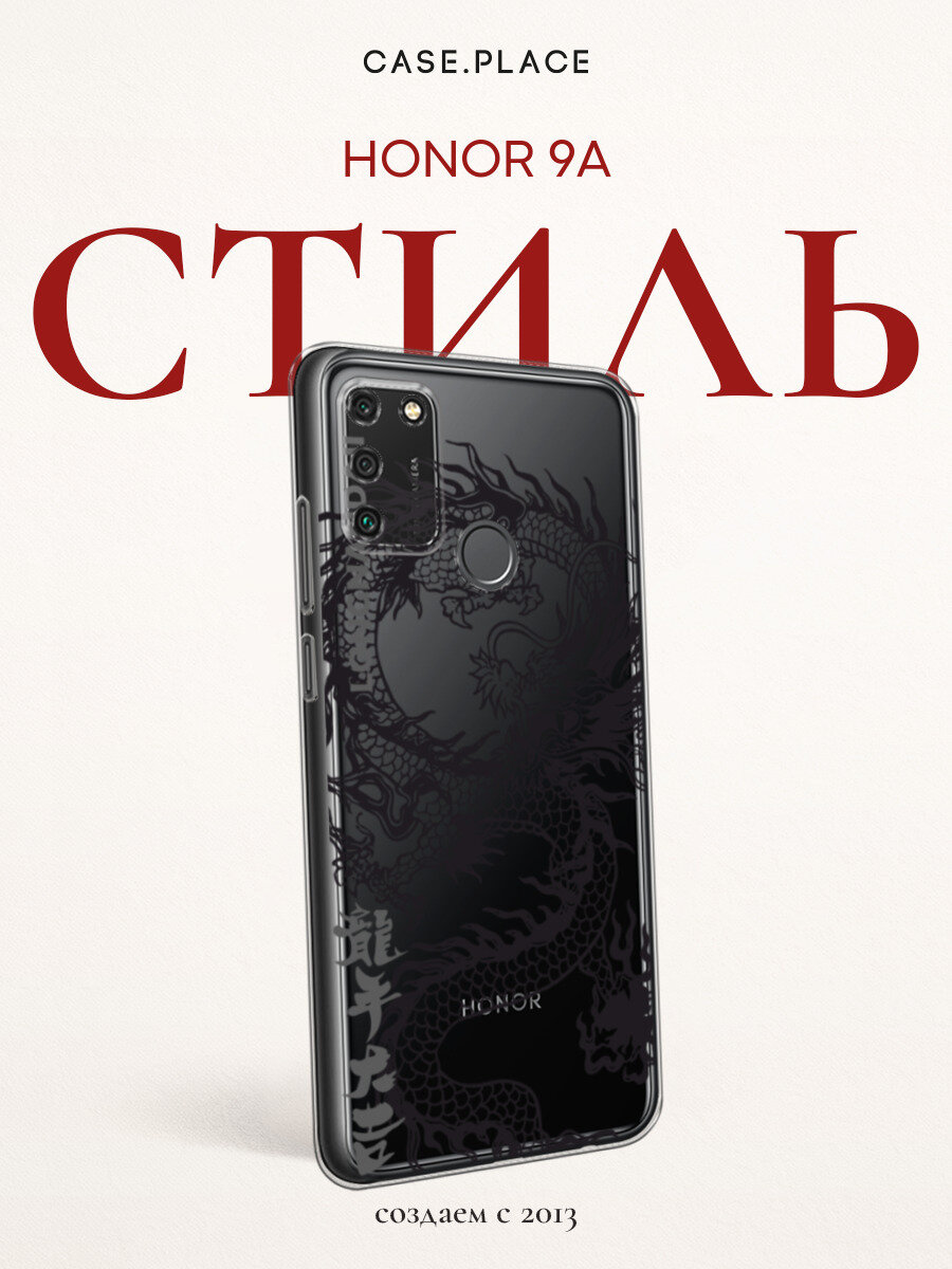 Чехол на Honor 9A / Хонор 9А с принтом Черный дракон, прозрачный