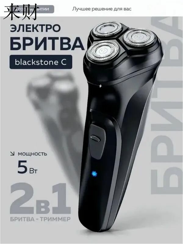 Электробритва 剃须刀, черный
