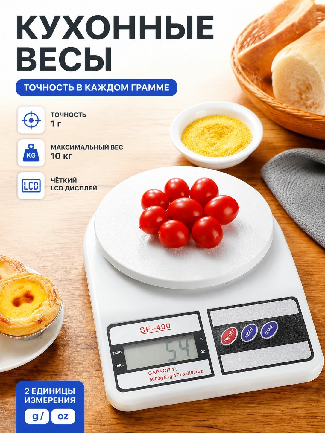 Электронные кухонные весы, белый