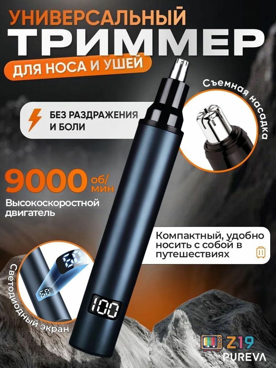 Триммер для носа и ушей zgq6237-1tao