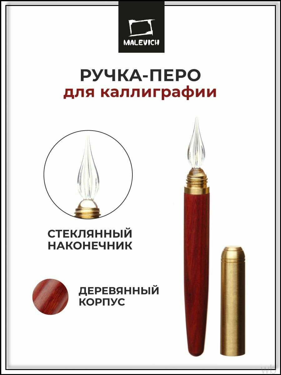 Ручка Перьевая, толщина линии: 1 мм, 1 шт.