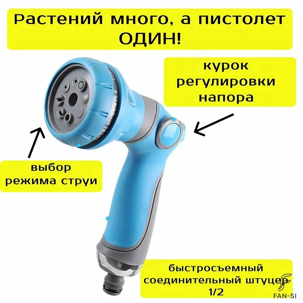 Пистолет для полива — фото 1