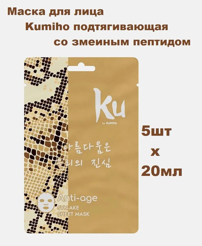 KuMiHo Набор для косметических масок Защита Для всех типов кожи