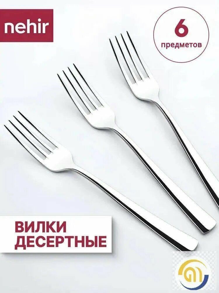 Вилка десертная 6 предм. серебристый, перламутровый