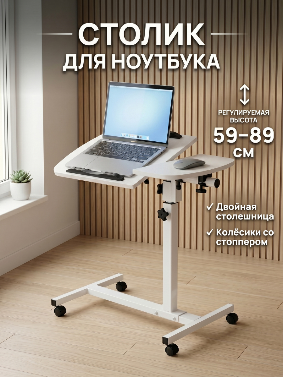 Столик для ноутбука KRZ Comfort, складной, на колёсиках, 60х40 см, МДФ, белый