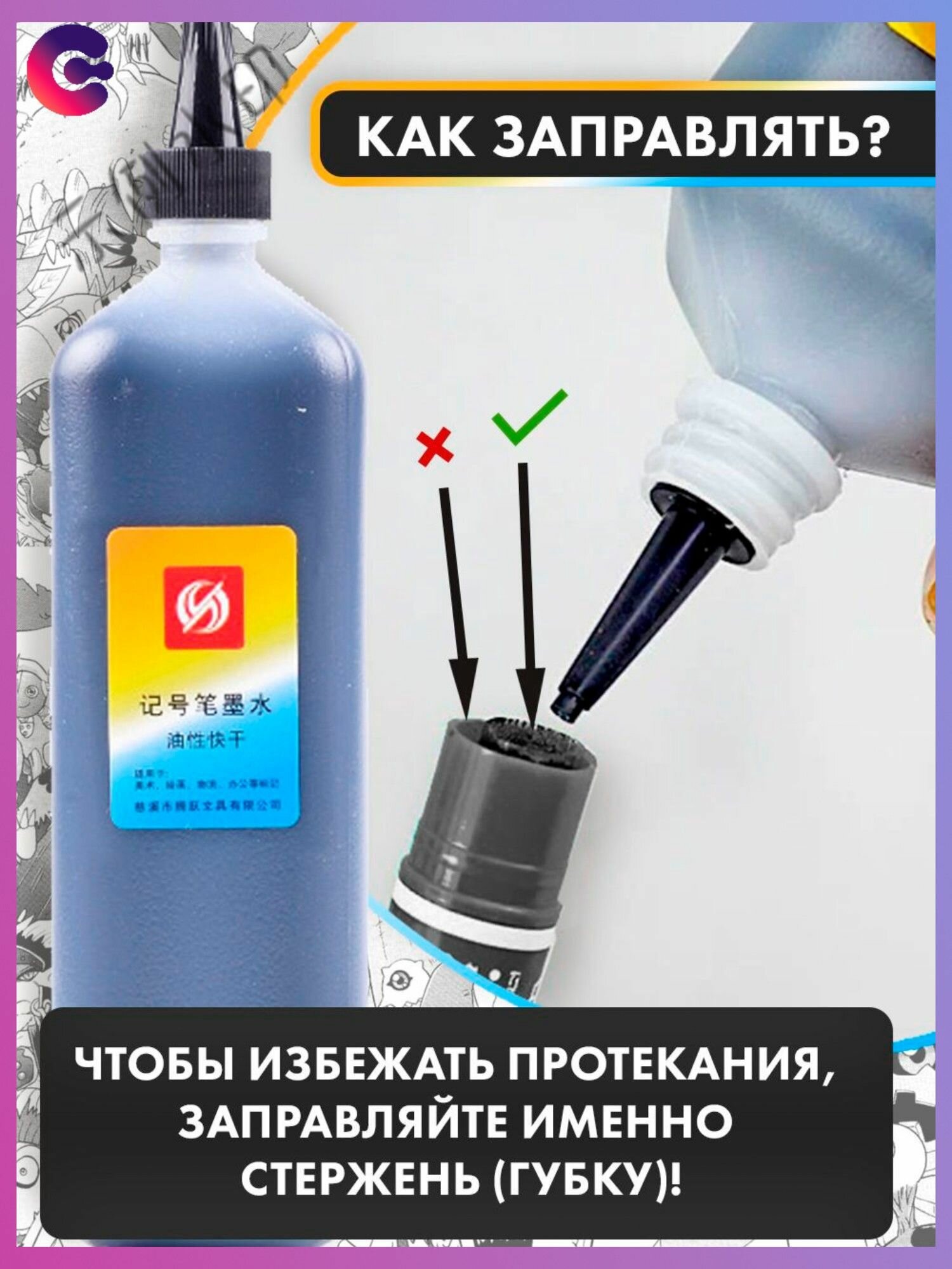 Заправка для маркеровMHM — фото 1