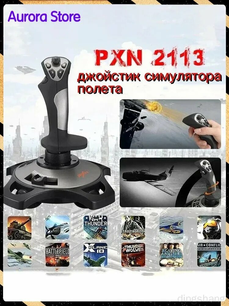 Проводной USB-джойстик для авиасимулятора PXN-2113, игровой аксессуар для ПК/настольного компьютера