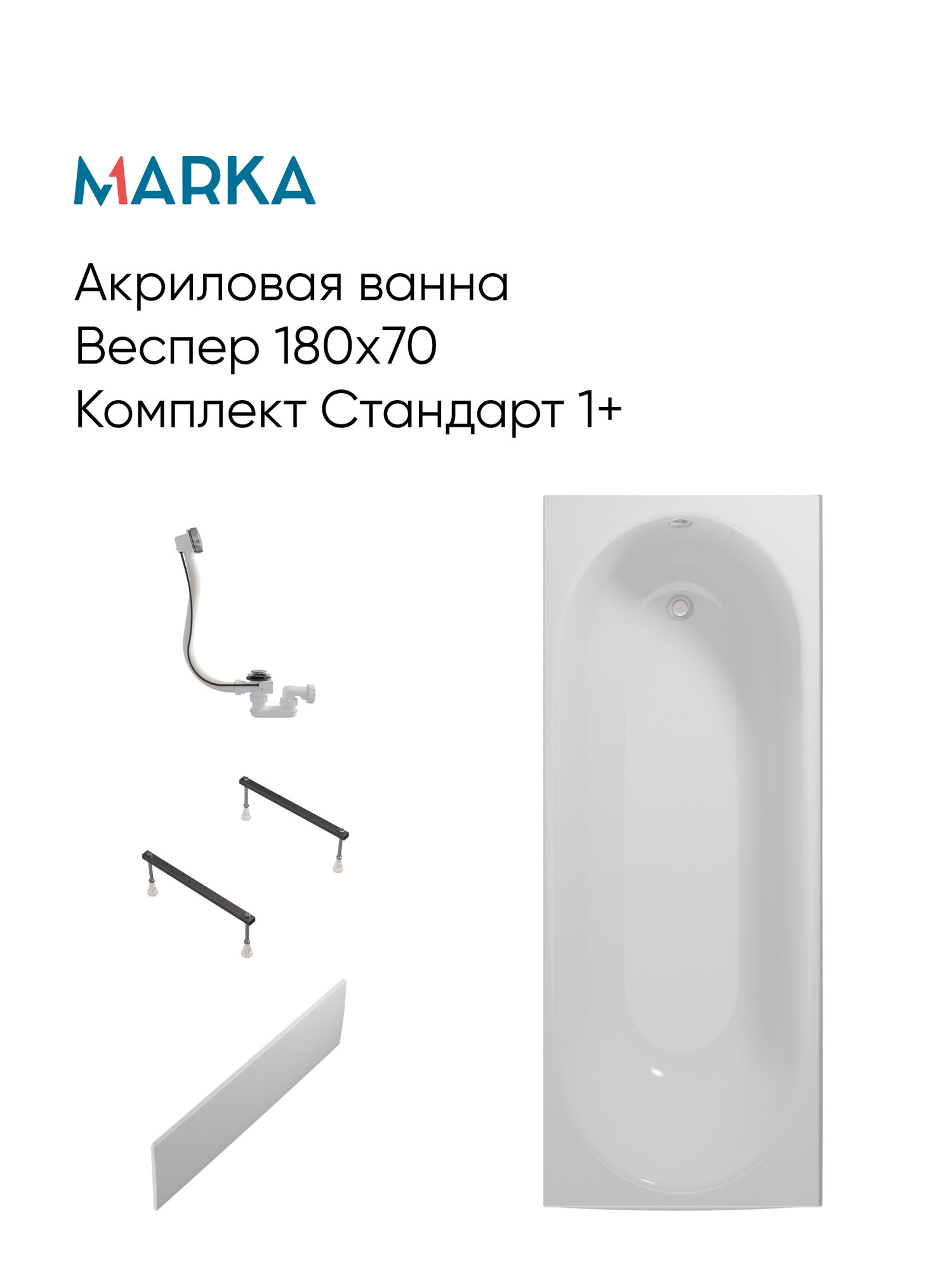 Ванна Акриловая 180х70см Веспер комплект с ножками 4в1 01вес1870кс1+
