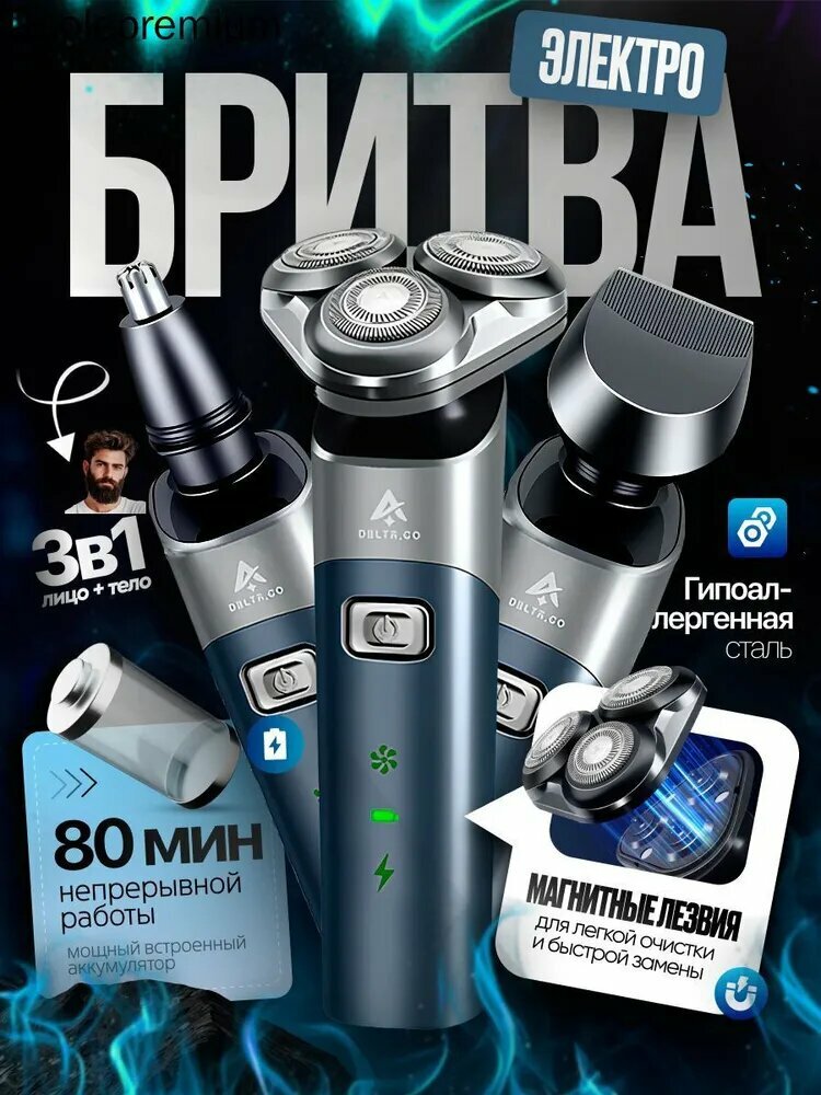 Электробритва mzm-20260606191240250, голубой