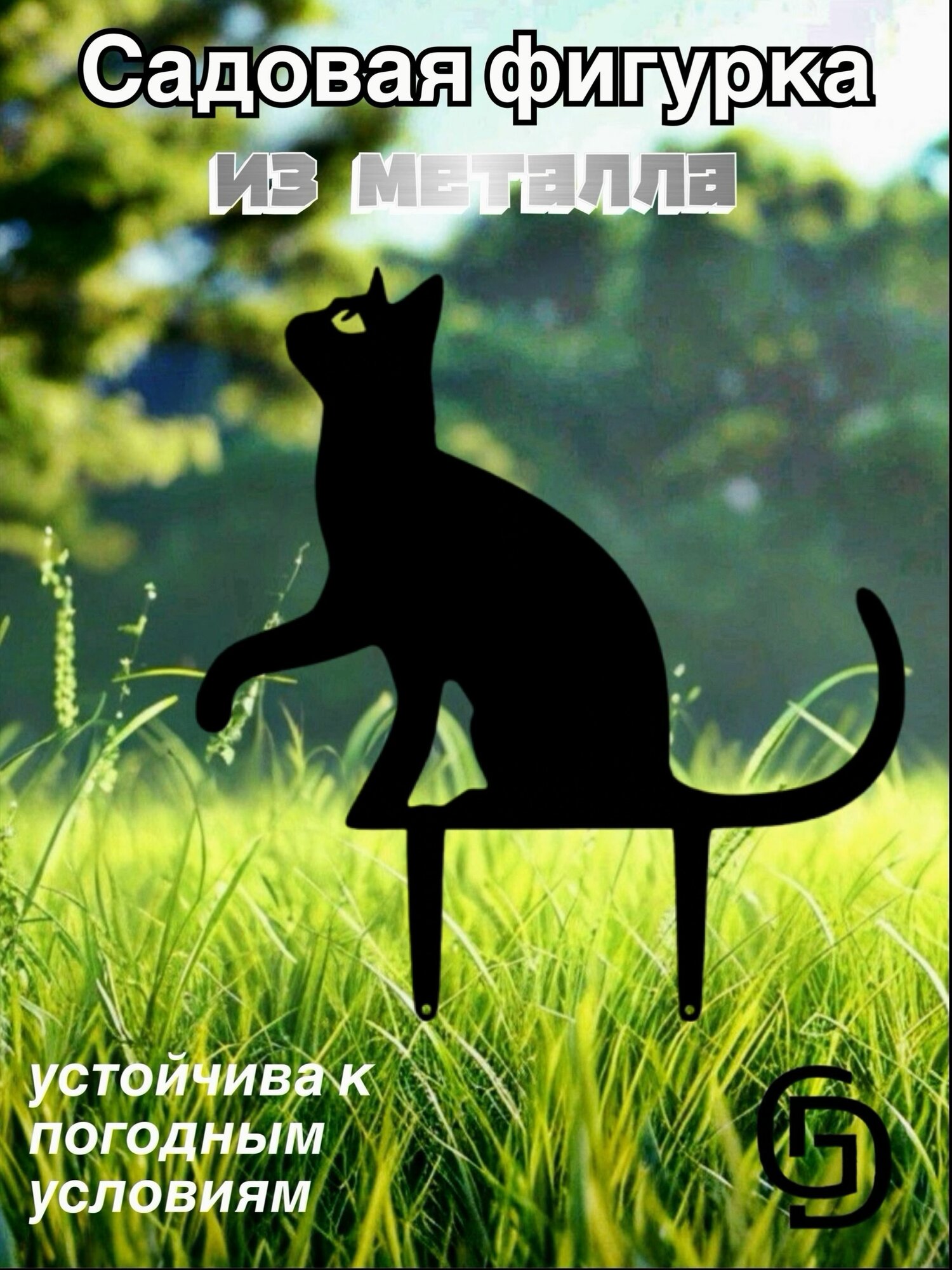 Садовая фигурка "Кот лапка вниз"