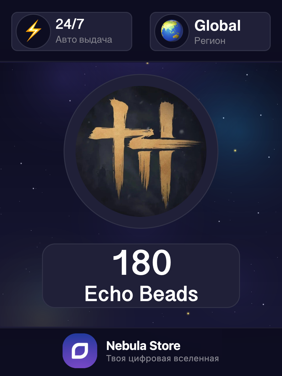 Пополнение Where Winds Meet 180 Echo Beads по UID | Весь мир - автовыдача 24/7