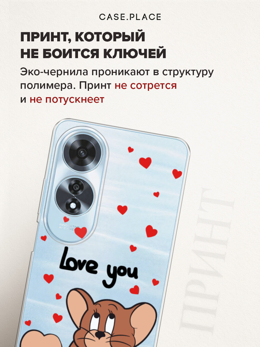 Чехол на Oppo A60 / Оппо А60 с принтом "love you Джерри 1", прозрачный — фото 1