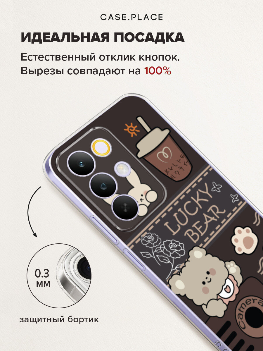 Чехол на Realme C85 / Реалми C85 с принтом Lucky bear coffee 1 — фото 1