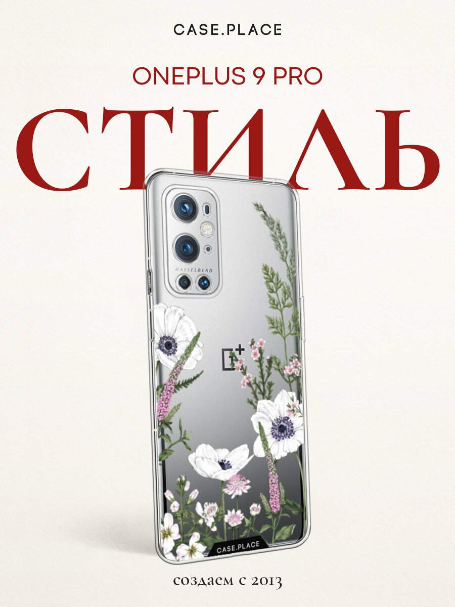 Чехол на OnePlus 9 Pro / ВанПлас 9 Про с принтом "Цветы рисунок", прозрачный