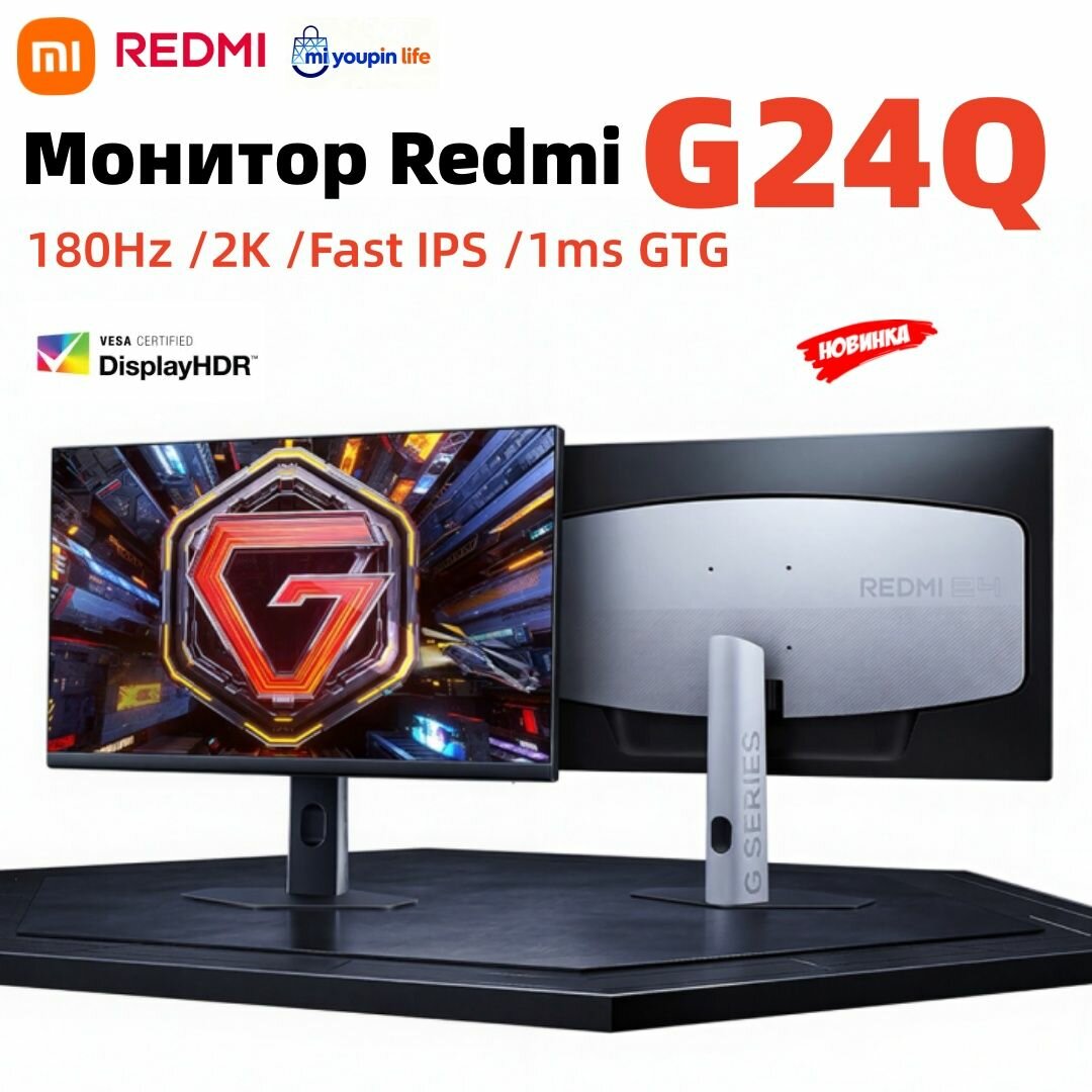 Монитор Xiaomi Redmi G24Q (2026) 2K Fast IPS HDR 400 1ms GTG FreeSync