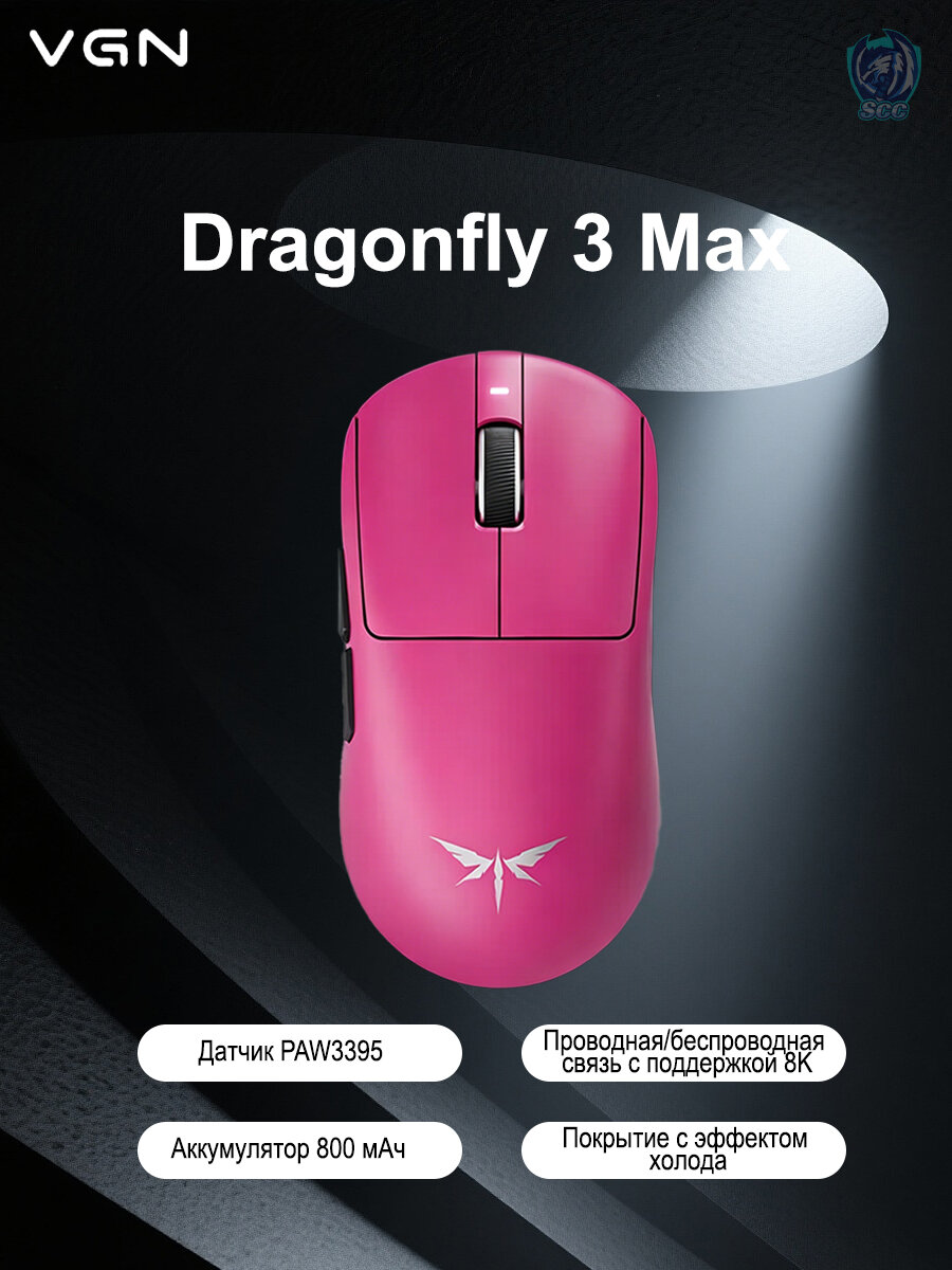 Мышь игровая беспроводная VGN Dragonfly 3 Pro MAX, PAW3395, 42K DPI, 8K Гц, 800 мАч