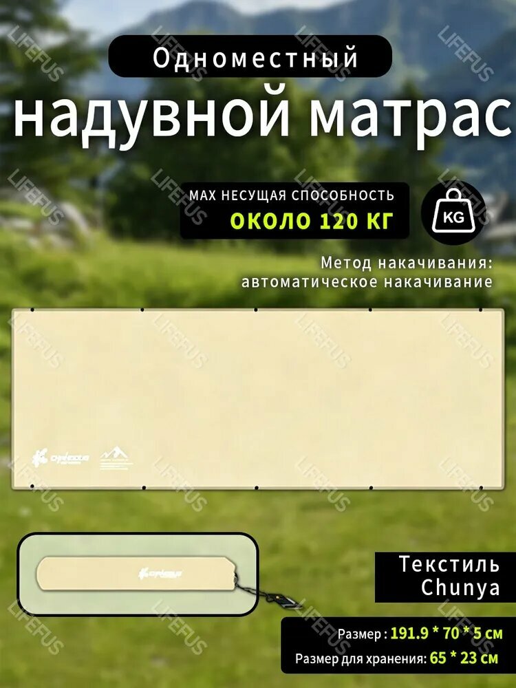 Матрас туристический Chunya, самонадувной, Одноместный, цвета хаки, 191.5 x 70 x 5 см
