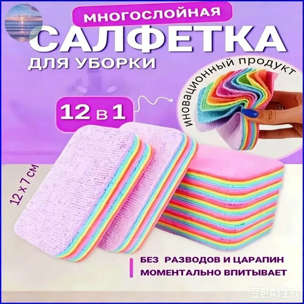 Салфетки для уборки HI23218, Радужный, 12х7х2,5 см, 1 шт.
