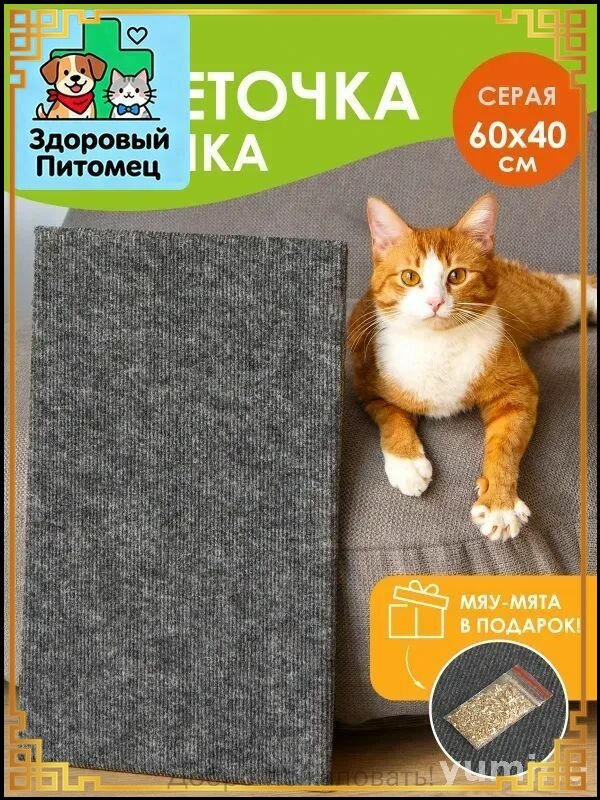 Когтеточка лежанка адимакс для кошек, котов и котят напольная, когтедралка настенная 60*40 серая