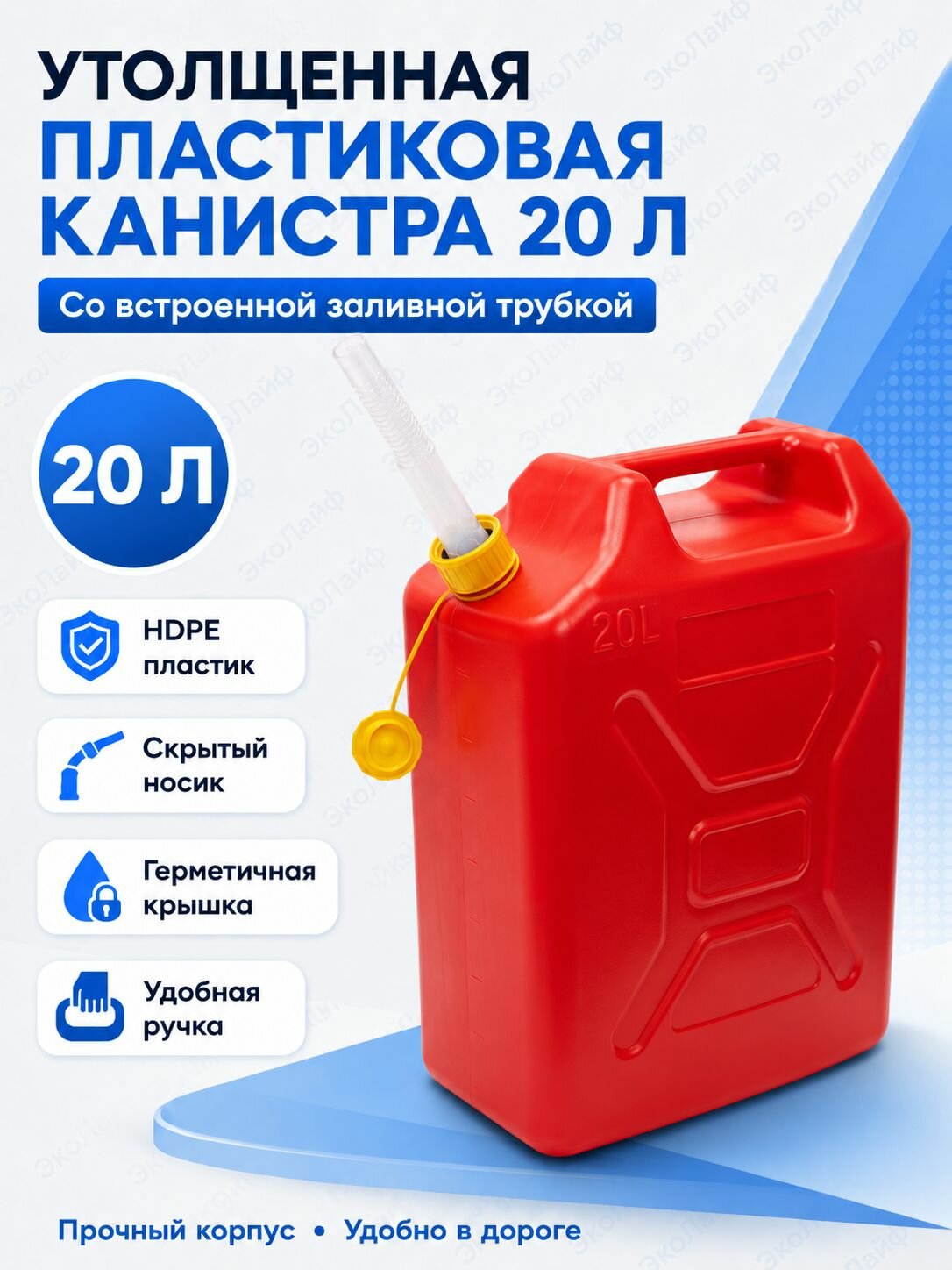 Канистра для бензина 20л из HDPE пластика, портативная топливная емкость для бензина и дизеля, утолщенная для авто и мотоцикла