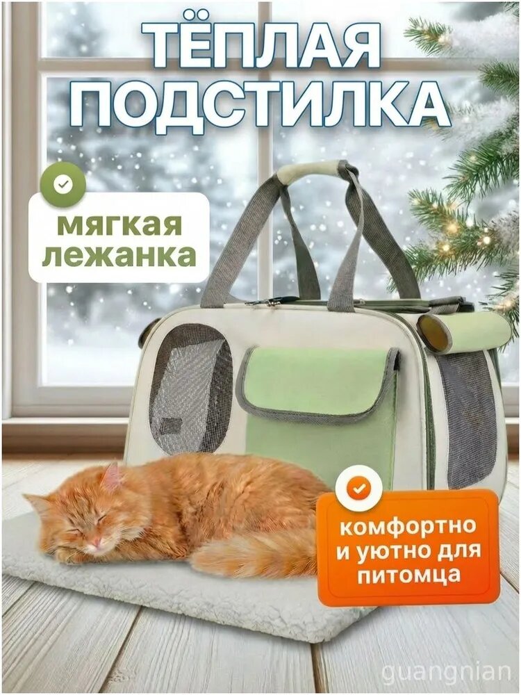 Переноска для животных, сумка-лежанка 2в1 для кошек и собак, макс. нагрузка 10 кг, 45х26х28 см, светло-зеленый — фото 1