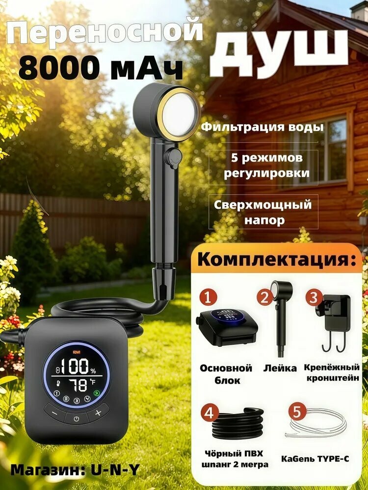 5-передач регулировка скорости подачи воды, портативный душ с передвижным насосом, 8000 мАч, черный