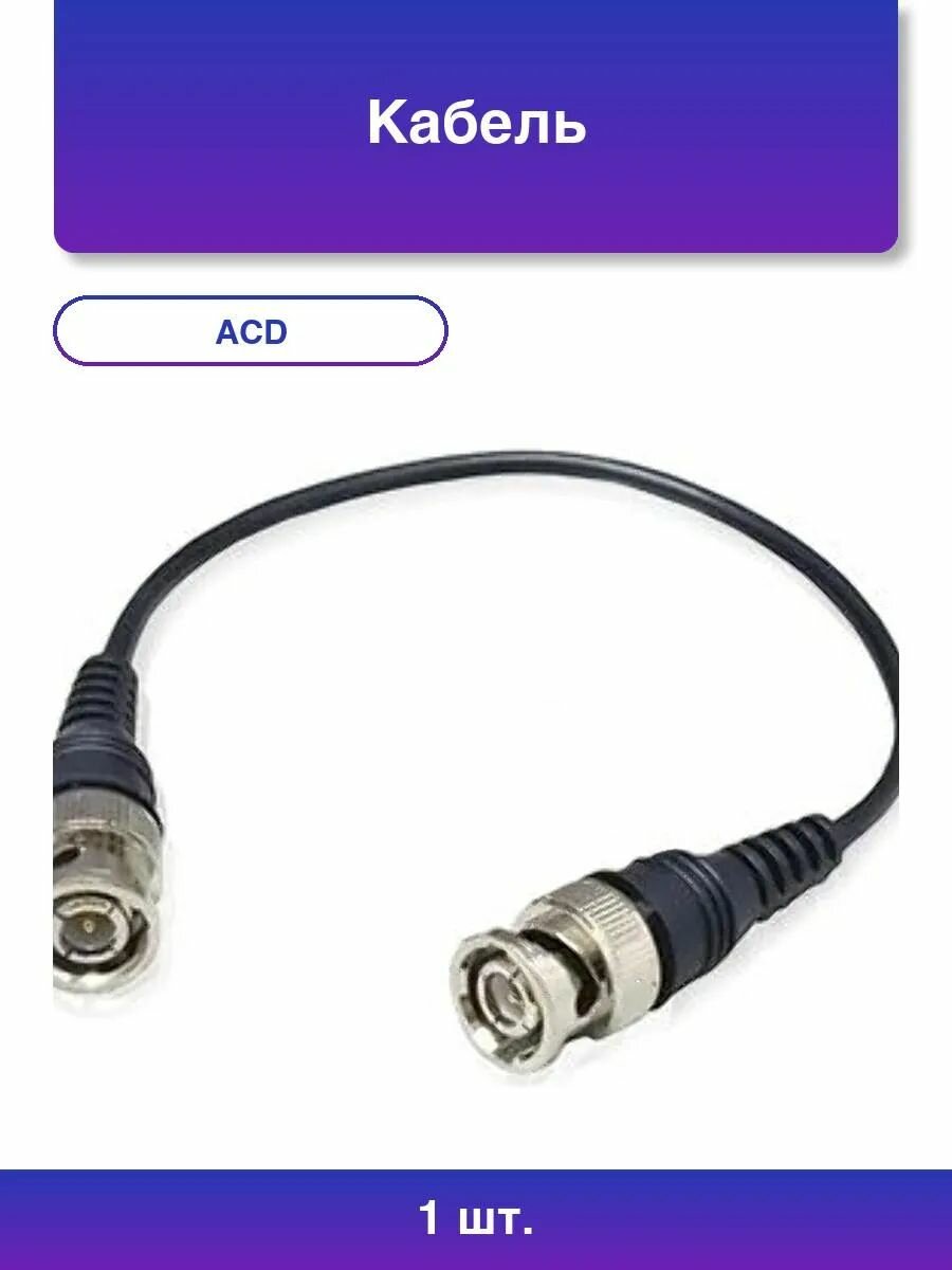 Кабель USB 2.0 A A male ACD-U2AAM-20L 2м