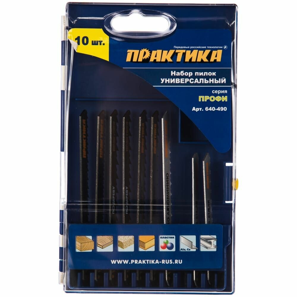 Набор пилок для лобзика универсальный (10 шт) ПРАКТИКА 640-490