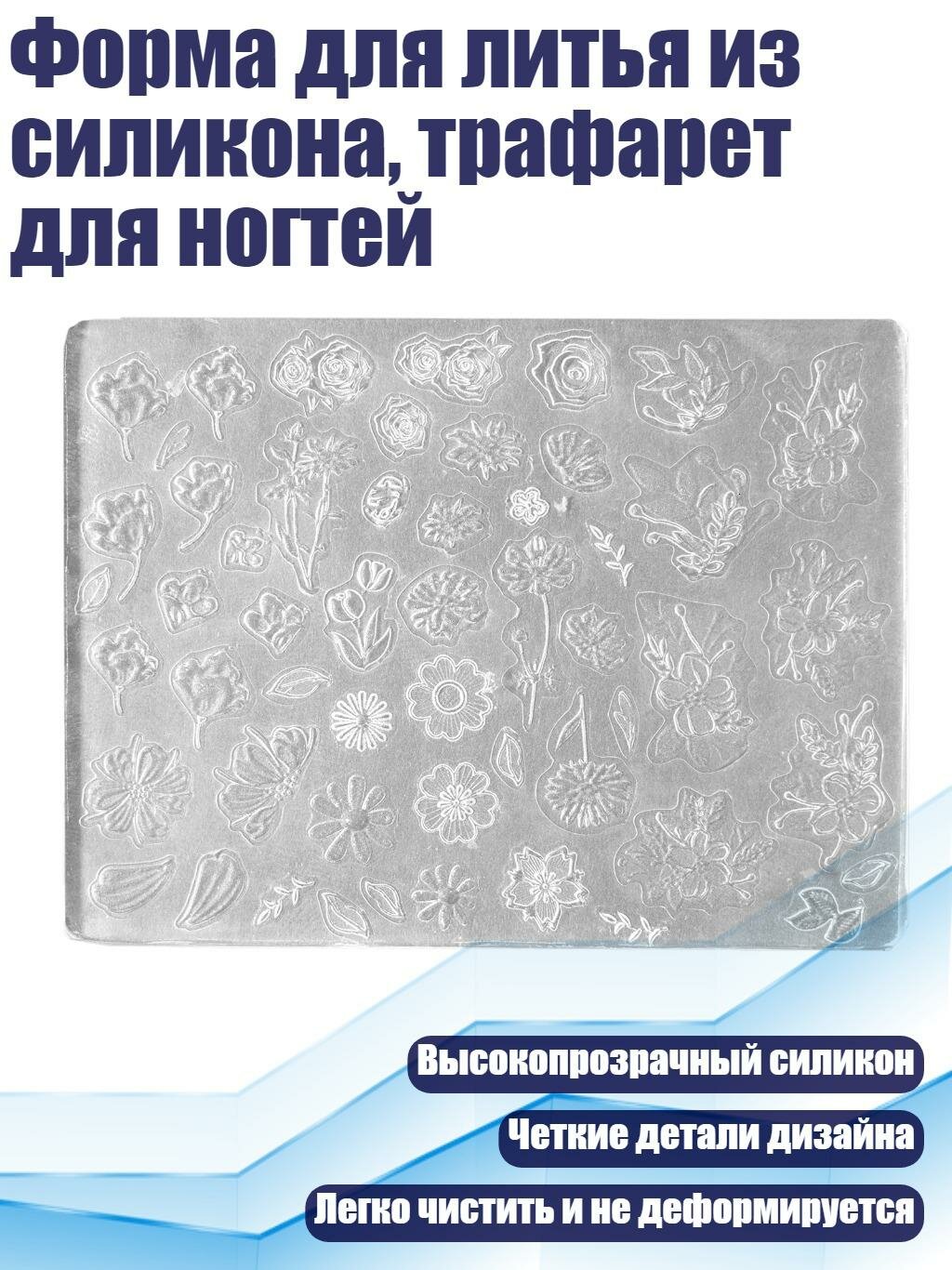 Форма для литья из силикона, трафарет для ногтей, C74