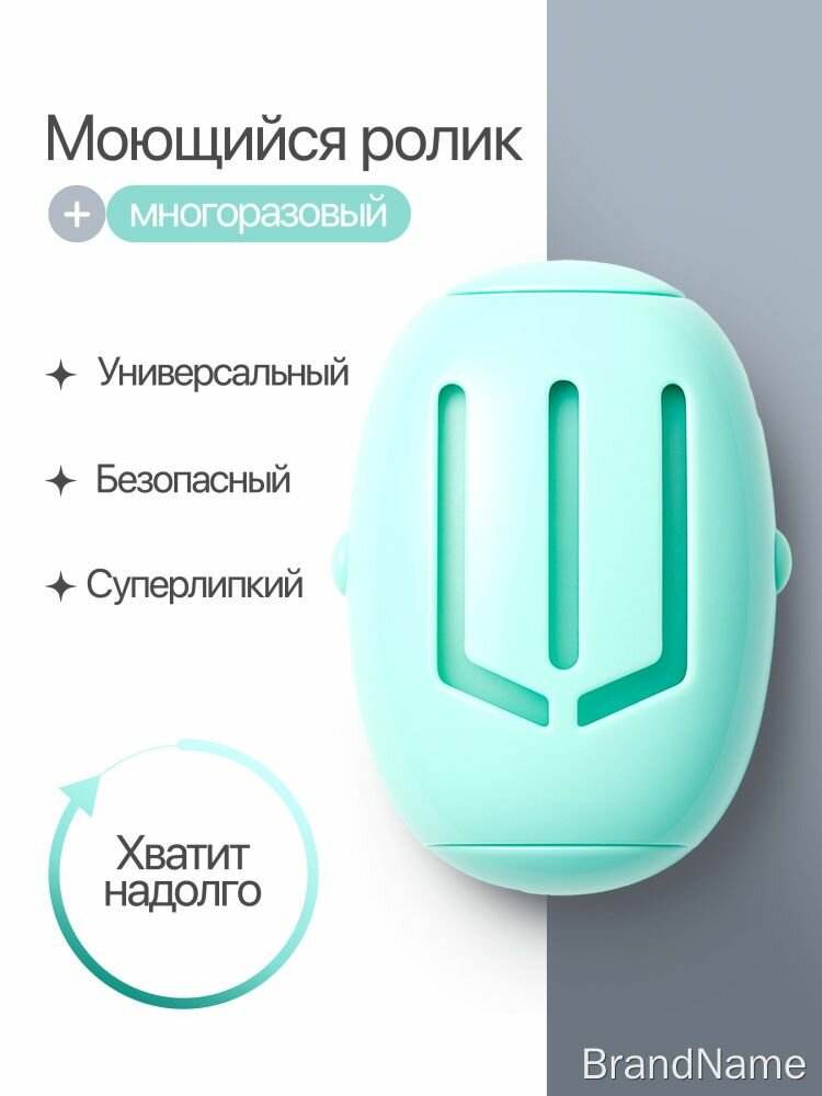 Ролик для чистки одежды 1 шт