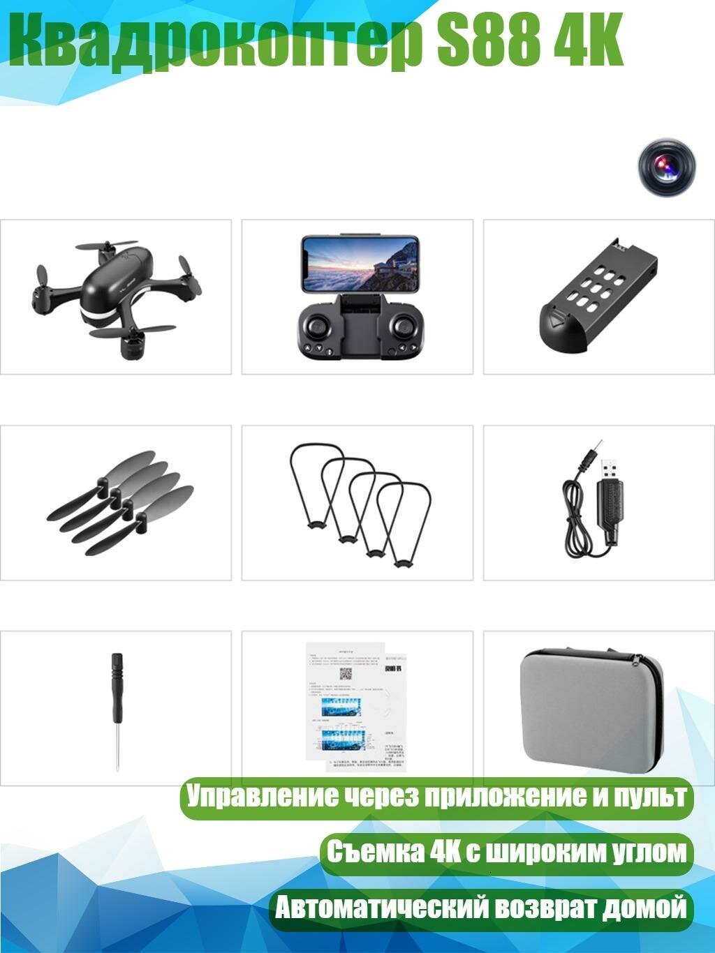 Квадрокоптер S88 4K, Черный - Одиночный снимок в формате 4K