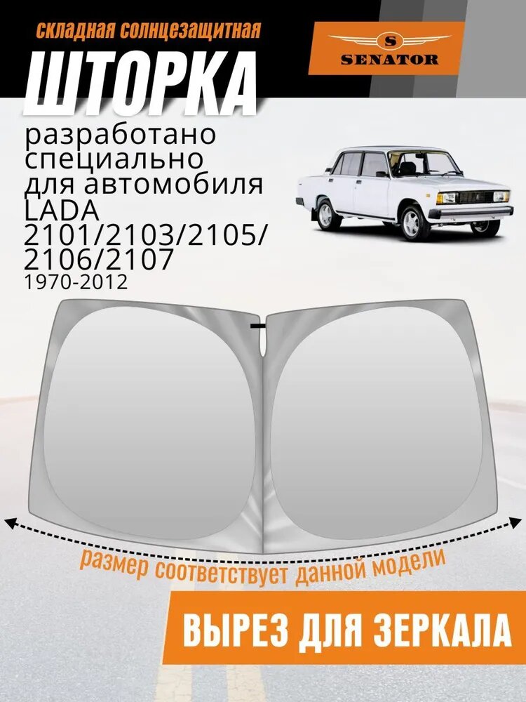 Шторка солнцезащитная, затемнение: 100%