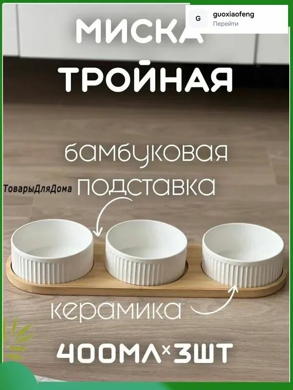 Тройная керамическая миска для питомцев в белоснежном премиум исполнении с подставкой
