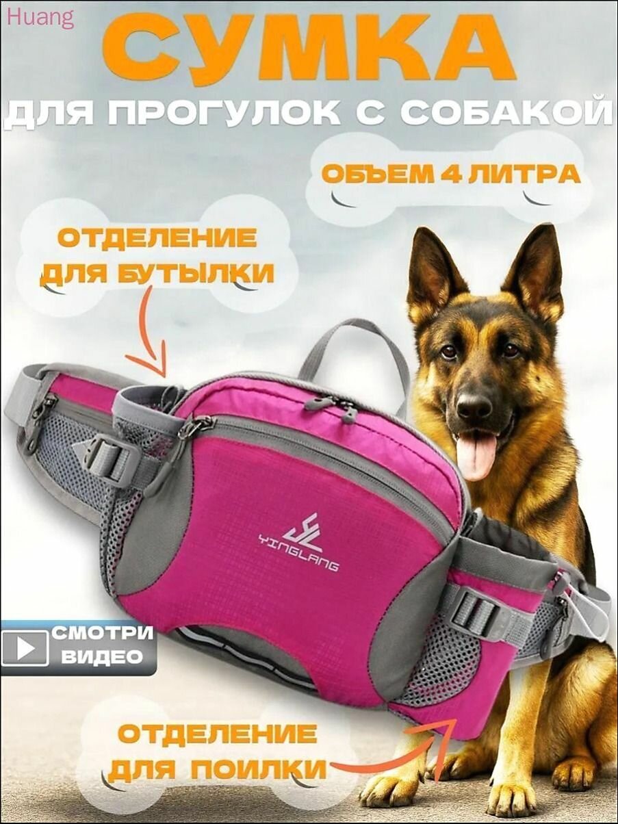 Сумка для лакомств с карманом, для прогулок, оксфорд, темно-розовая
