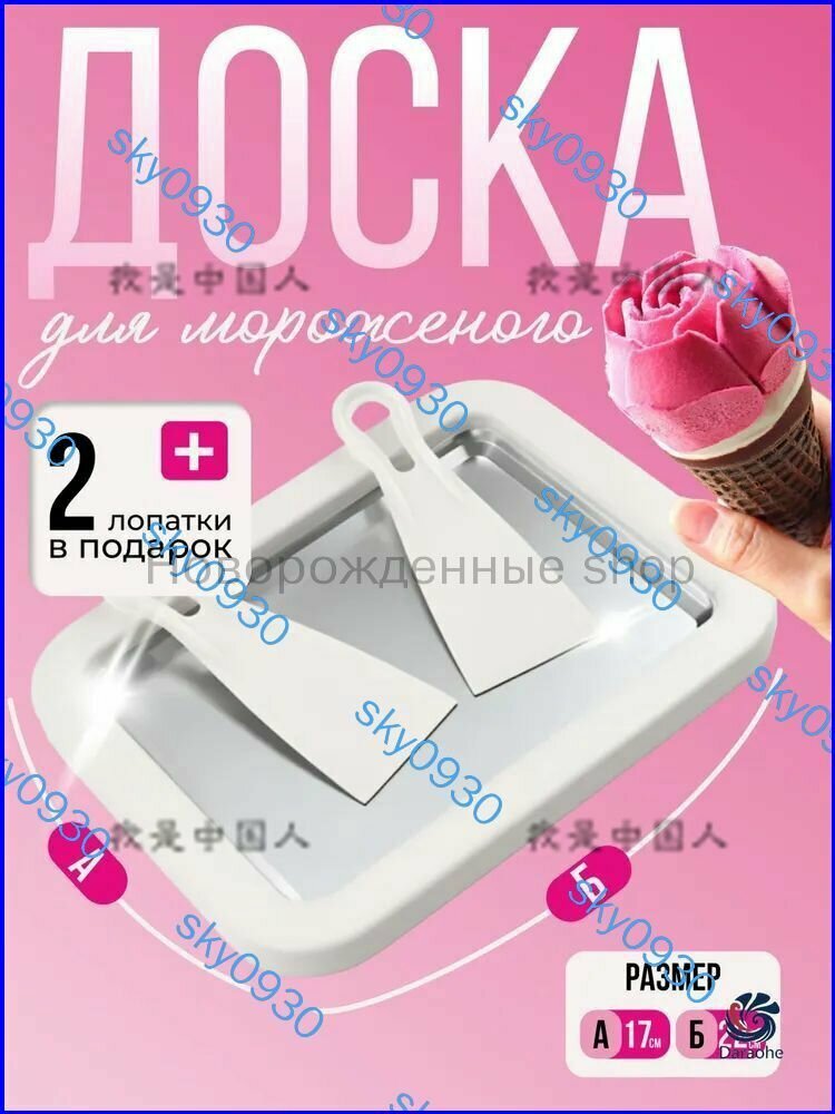 Мороженица механическая, 3 предм.