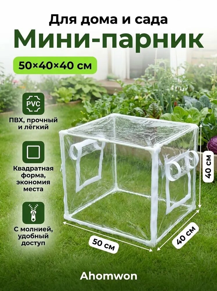 Ahomwon Парник, теплица домиком Складной мини-парник 0.5х0.4, ПВХ (поливинилхлорид)