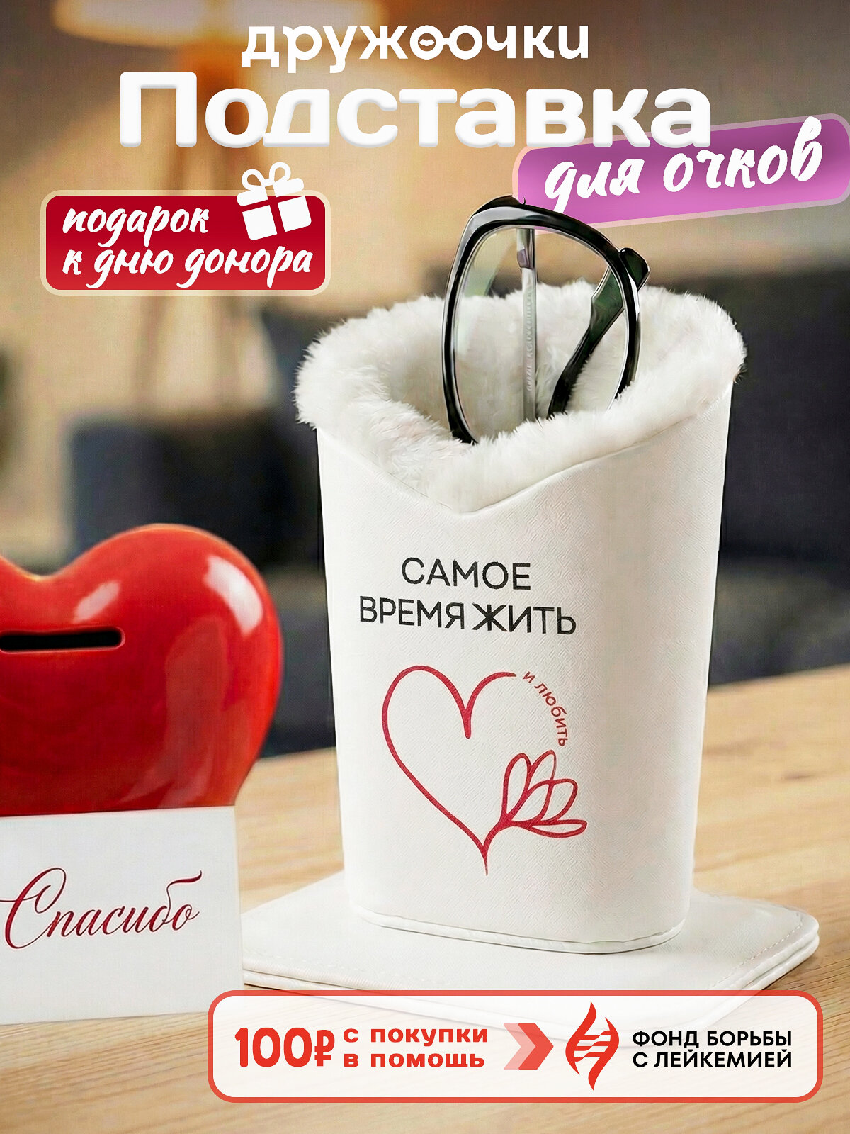 Подставка для очков настольная с мехом Подарок на день рождения женщине, бабушке и маме