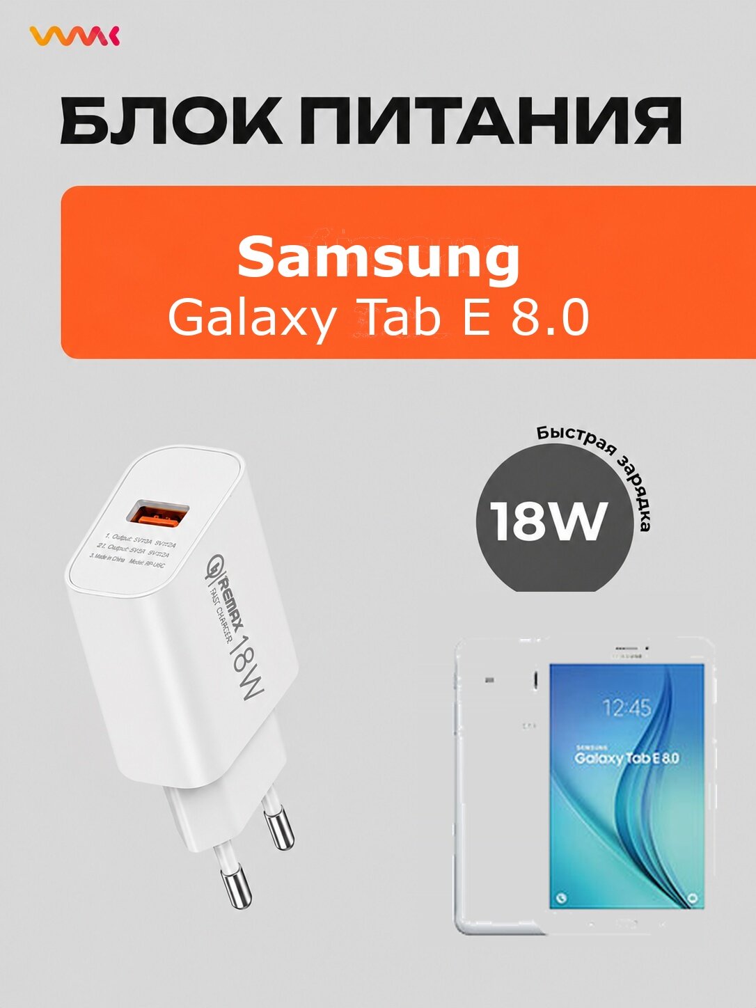 Зарядка для планшета Samsung Galaxy Tab E 8.0 быстрая блок питания, адаптер