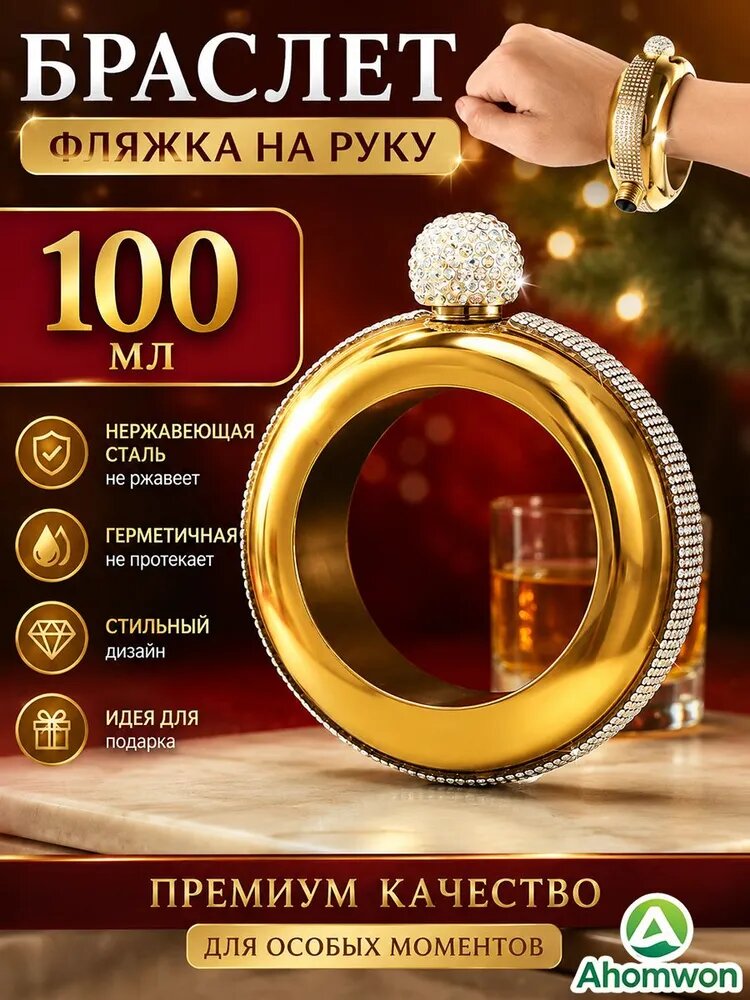 Ahomwon Фляга 100 мл, золотой