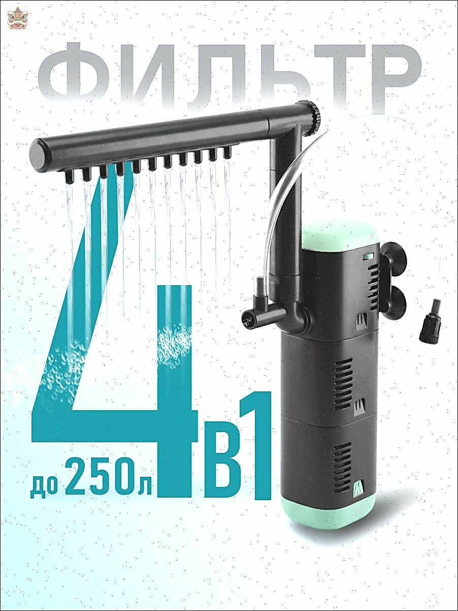 Фильтр для аквариума с флейтой для аквариума 100-250 л