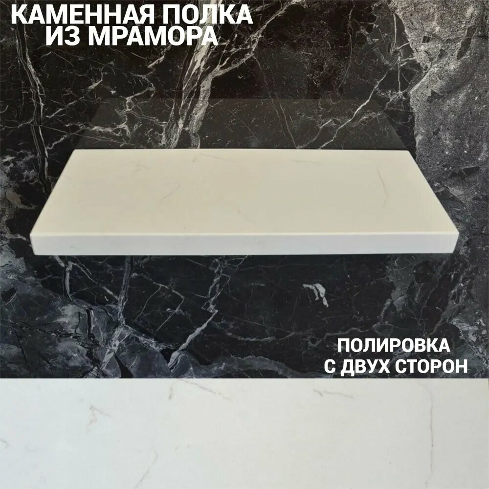 Прямая парящая полка из камня для ванной комнаты подвесная со скрытым креплением 20х10