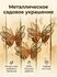 Фигурка садовая