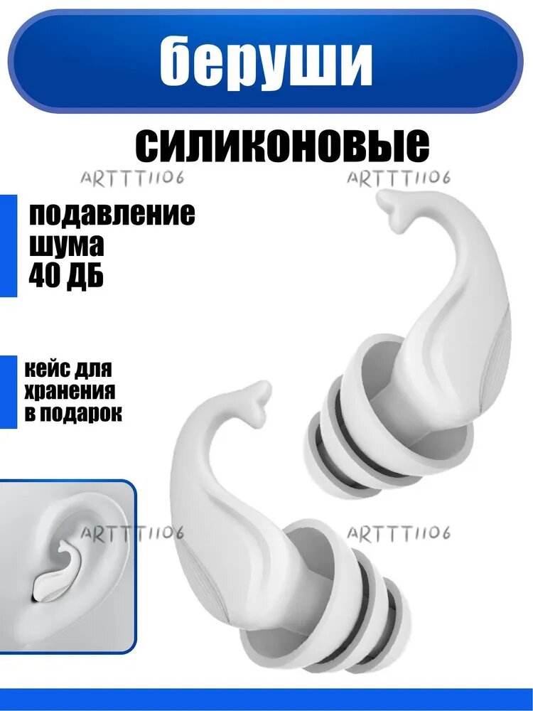 Беруши для плавания