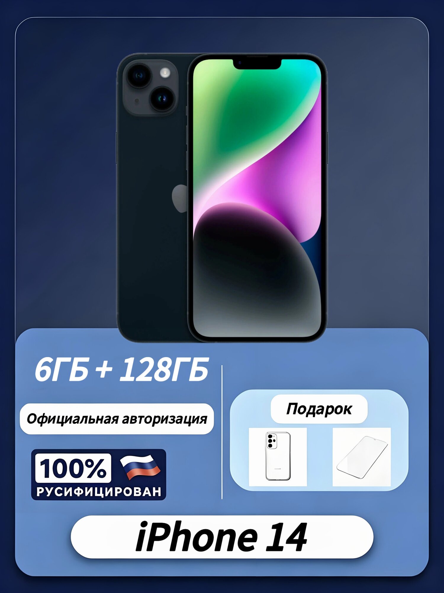 Новый оригинальный iPhone, официальная версия Apple iPhone 14 128 ГБ, Midnight, Тёмная ночь