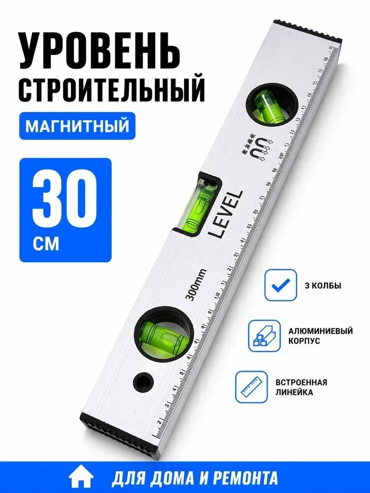 Уровень строительный 30 см, 190 г