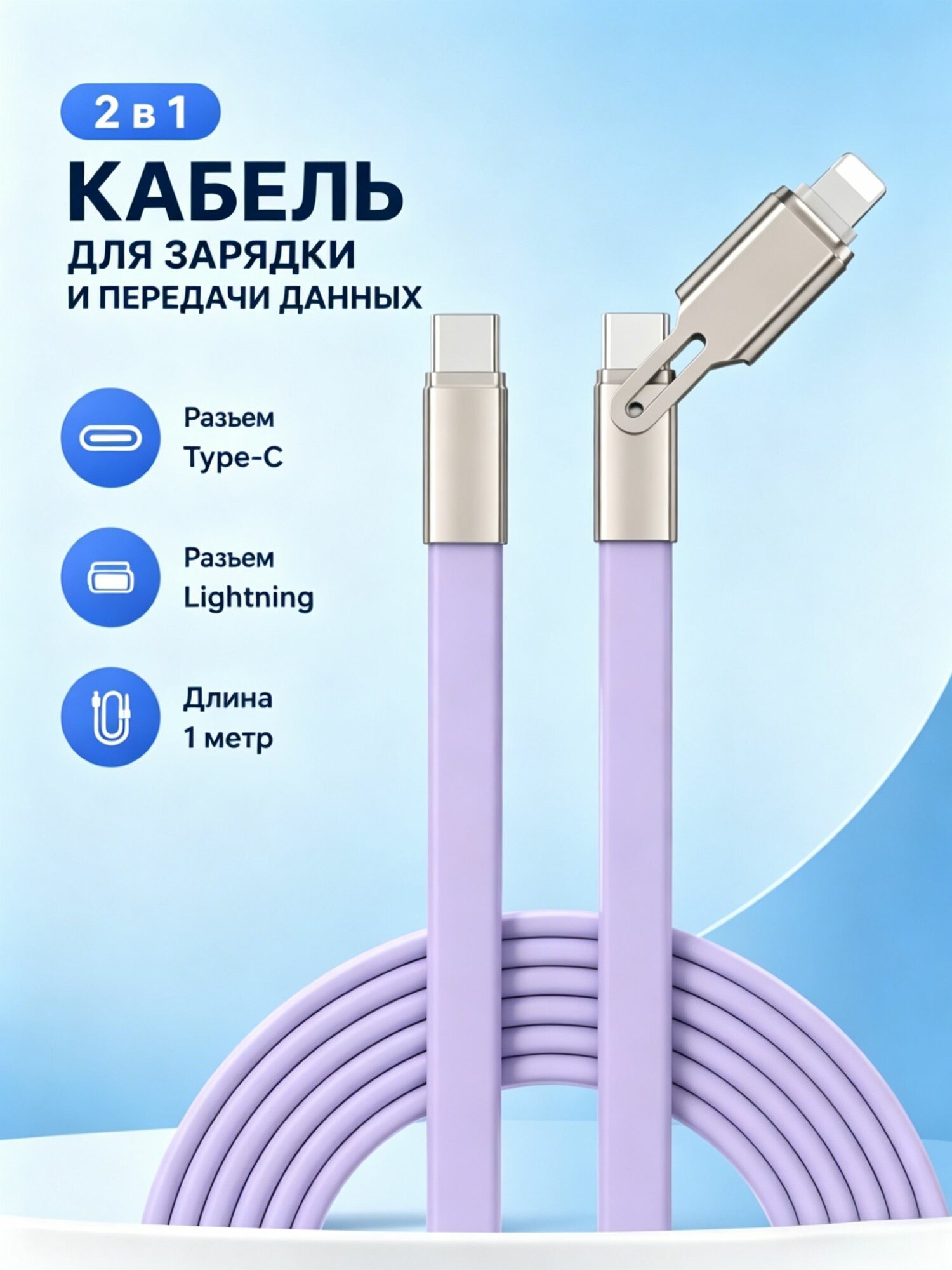 Кабель для мобильных устройств Apple Lightning/Apple Lightning, USB Type-C, 1 м, фиолетовый