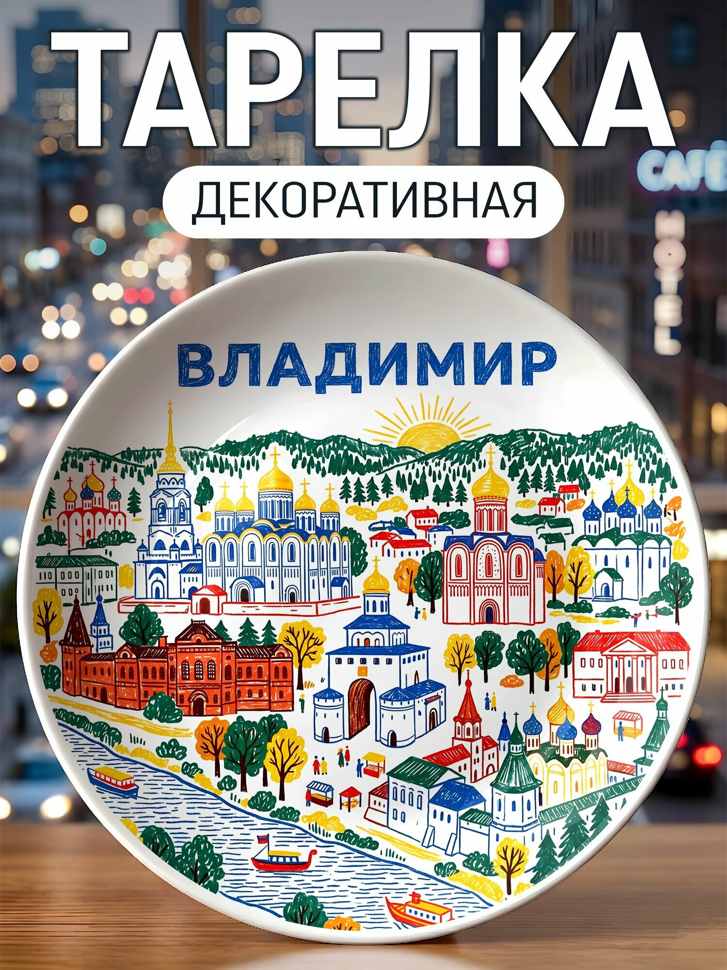 Тарелка декоративная Владимир, керамика, с подставкой, диаметр 20 см
